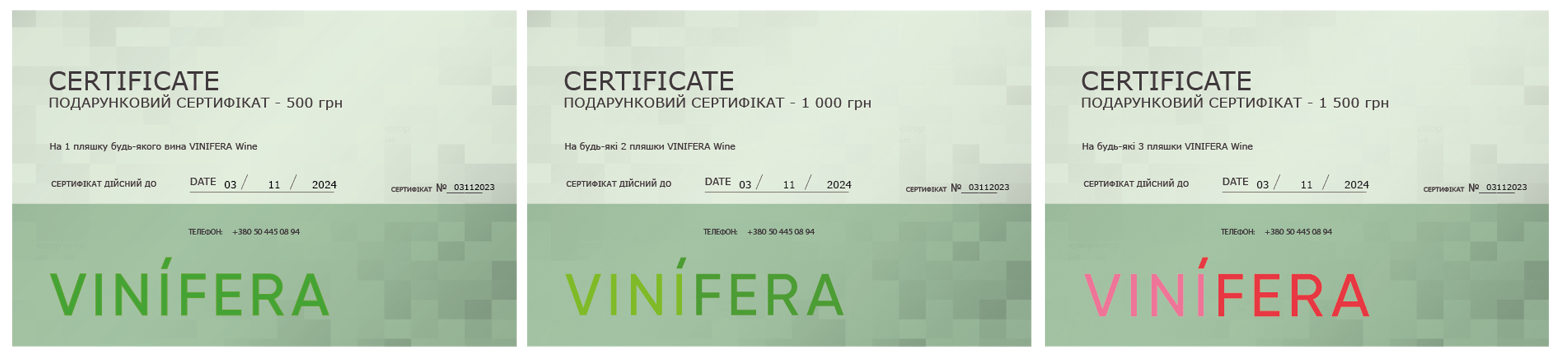 Подарункові сертифікати - VINiFERA Wine